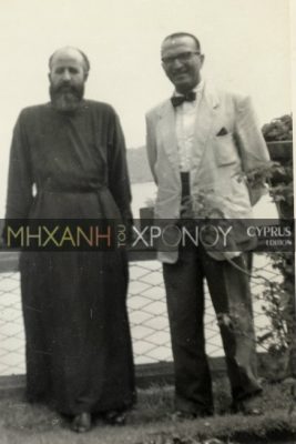 Η "γκανγκστερική απαγωγή" και εξορία του Μακαρίου στις Σεϋχέλλες. Το ...
