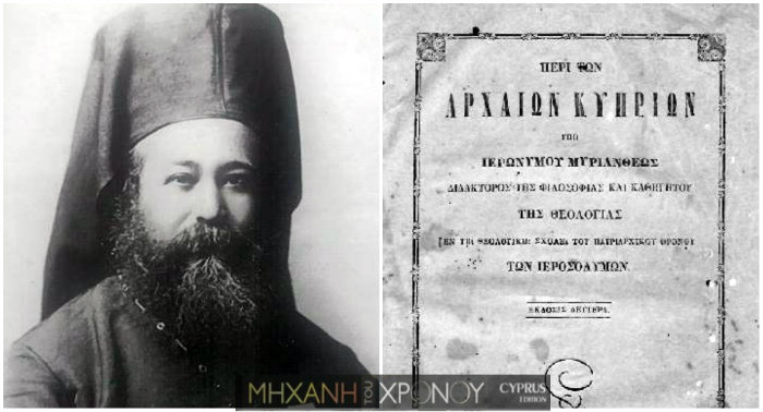 «Περί των Αρχαίων Κυπρίων».Τι έγραφε το περίφημο βιβλίο του ...