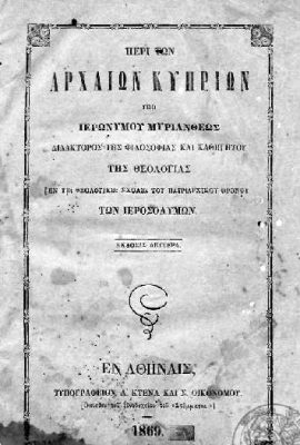 «Περί των Αρχαίων Κυπρίων».Τι έγραφε το περίφημο βιβλίο του ...